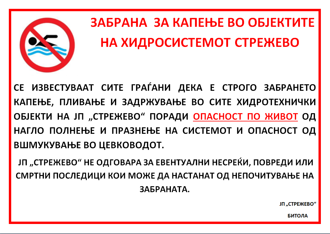 Јавно претпријатие Стрежево Битола